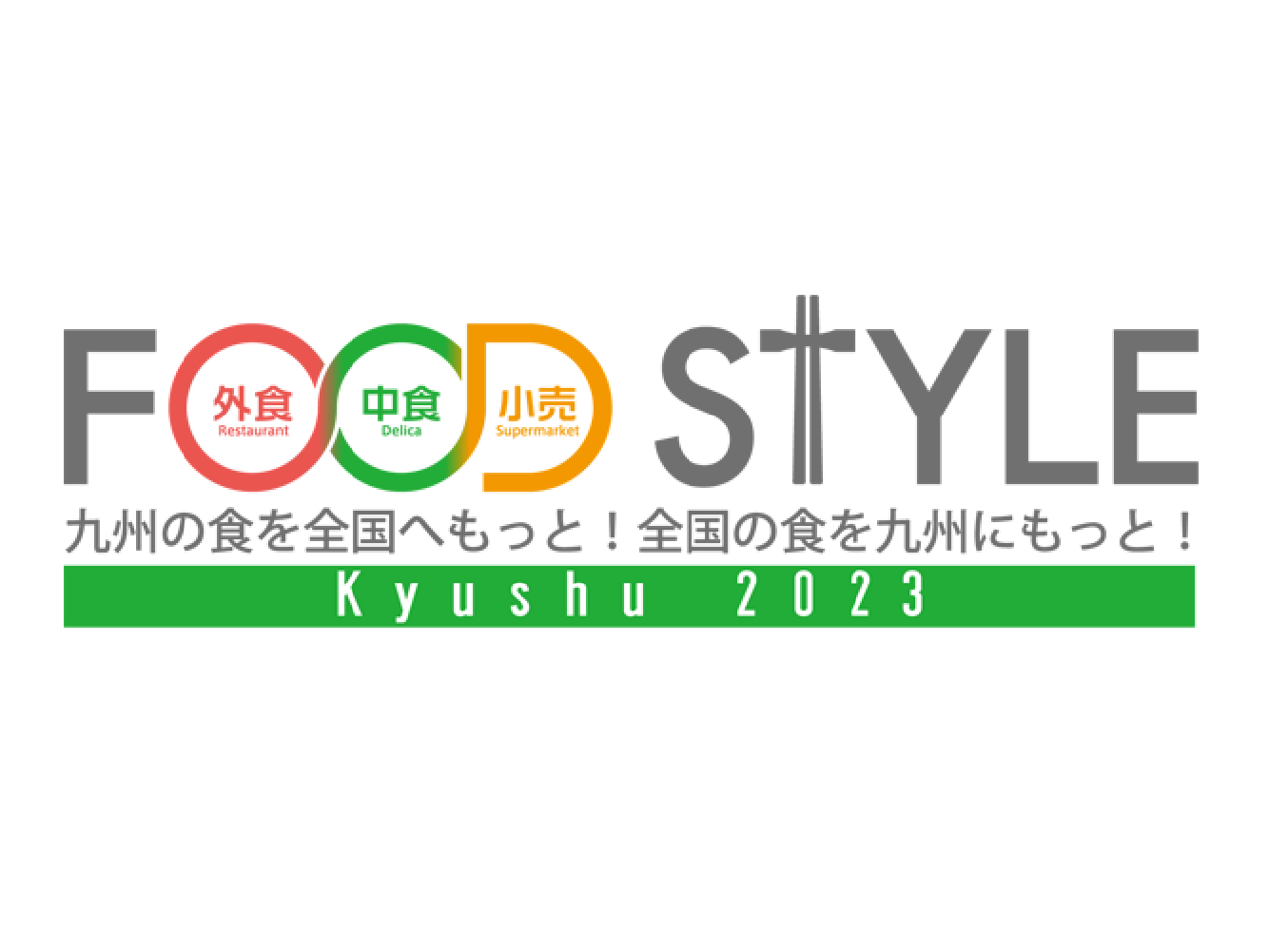 『FOOD STYLE Japan 2023』に出展します。｜ニュース｜CHUUMO モバイルオーダーシステム – CHUUMOモバイルオーダーシステム｜エフ・エス株式会社