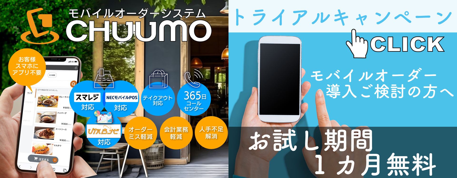 CHUUMO | モバイルオーダーシステム｜エフ・エス株式会社 – CHUUMOモバイルオーダーシステム｜エフ・エス株式会社